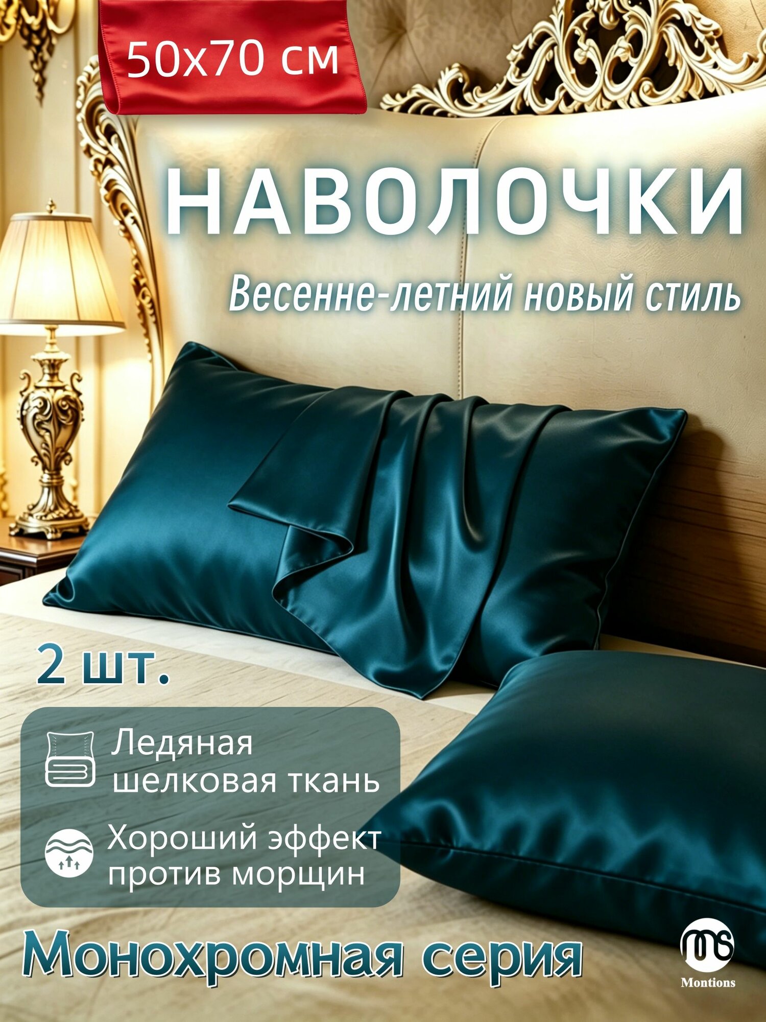 Наволочка, Искусственный шелк, Экошелк, 50x70 см 2шт для подушки 2 штуки