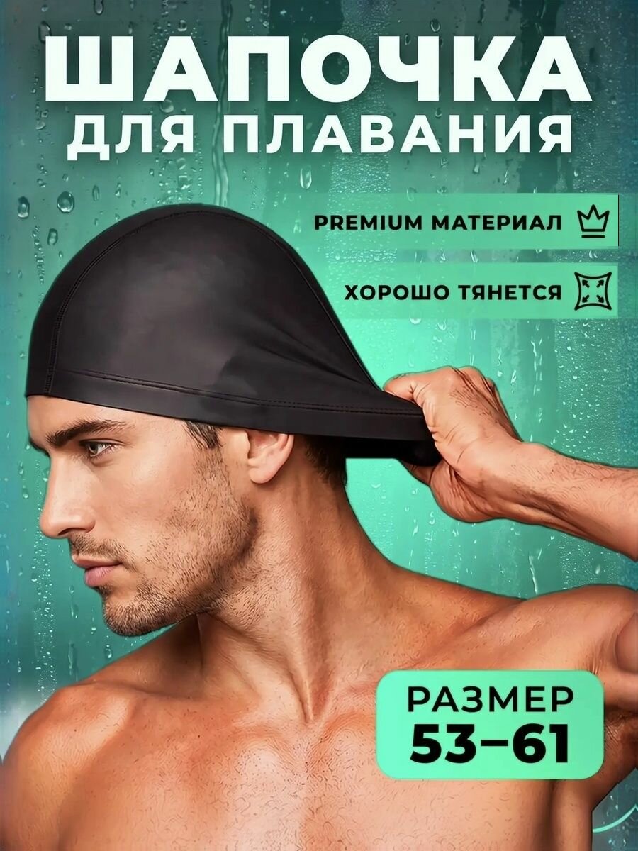 Шапочка для плавания, для бассейна, взрослая черная