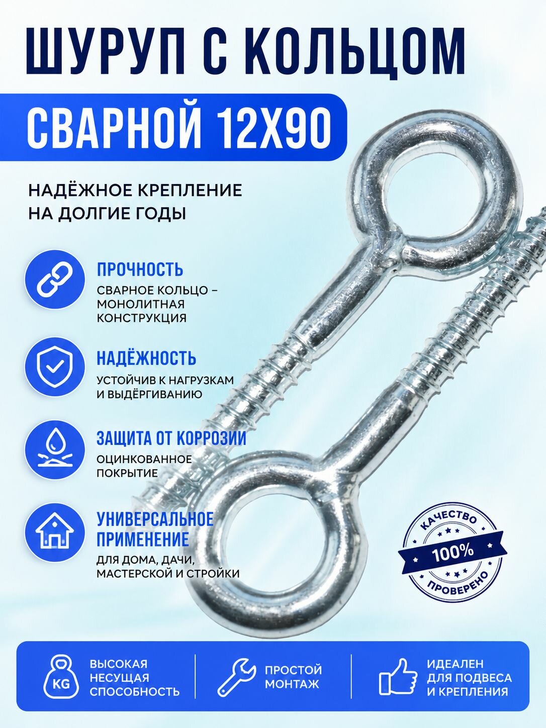 Шурупы 12 x 90 мм 2 шт. крепёж