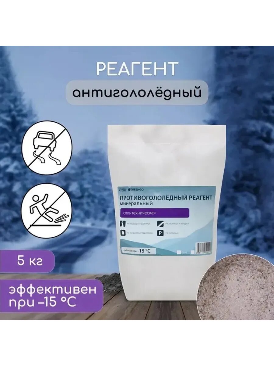 Противогололёдный реагент для защиты территории зимой