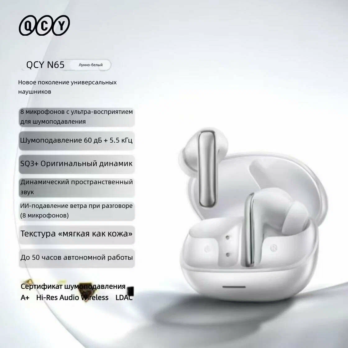 Внутриканальные настоящие беспроводные Bluetooth-наушники QCY N65 с шумоподавлением на 8 микрофонах, WHITE