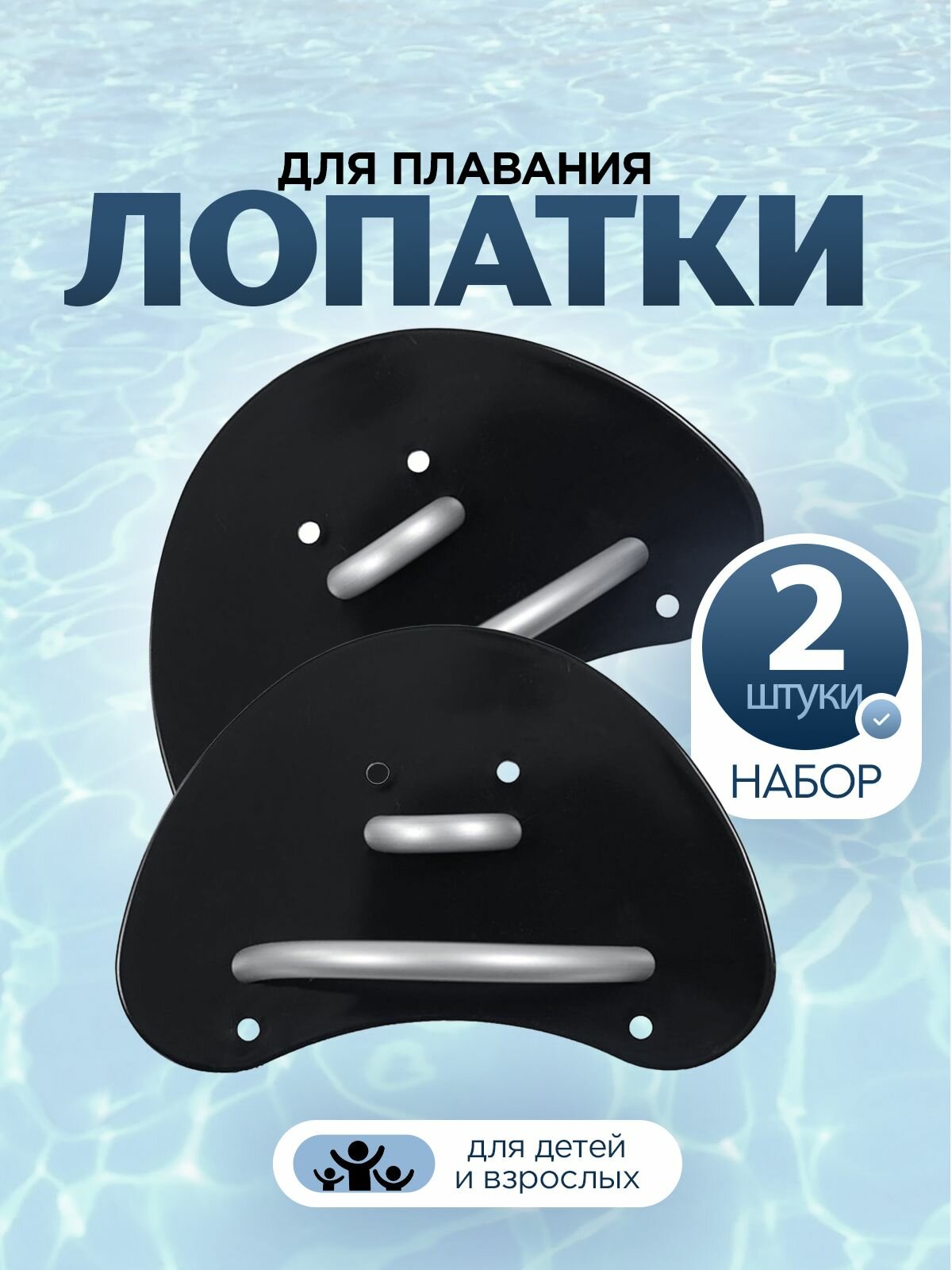 Лопатки для плавания, для детей и взрослых / ласты для рук, 2 шт. Размер 14.5х9.5 см. Цвет черный, серый