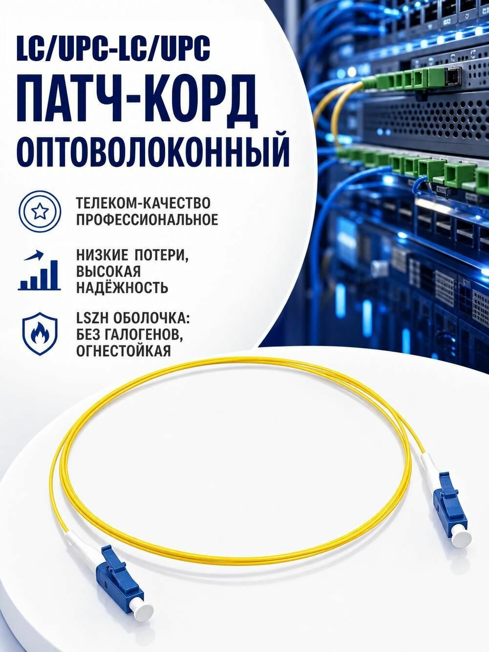 Оптоволоконный патч-корд одномодовый симплексный LC-FC APC, желтый кабель, 0.9 мм
