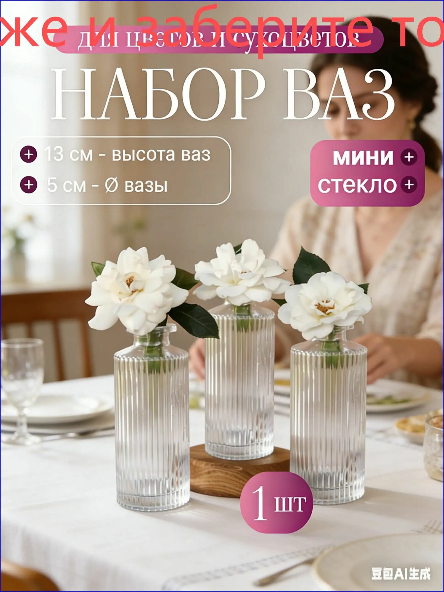 Ваза, 13 см , стекло, 1 шт, Вазы для цветов, 1 стеклянные вазы
