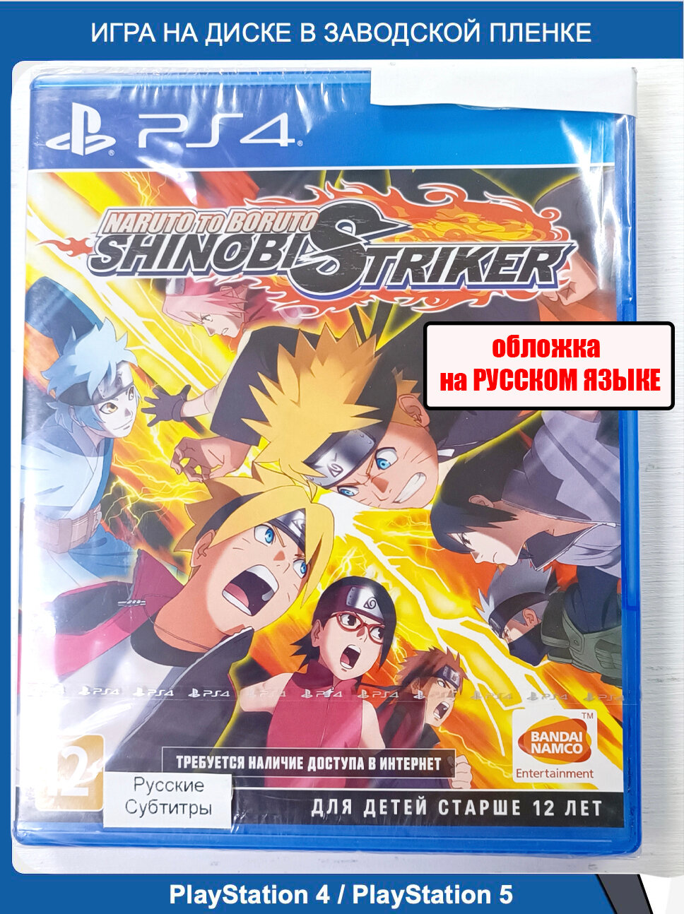Игра Naruto to Boruto Shinobi Striker RUS Edition