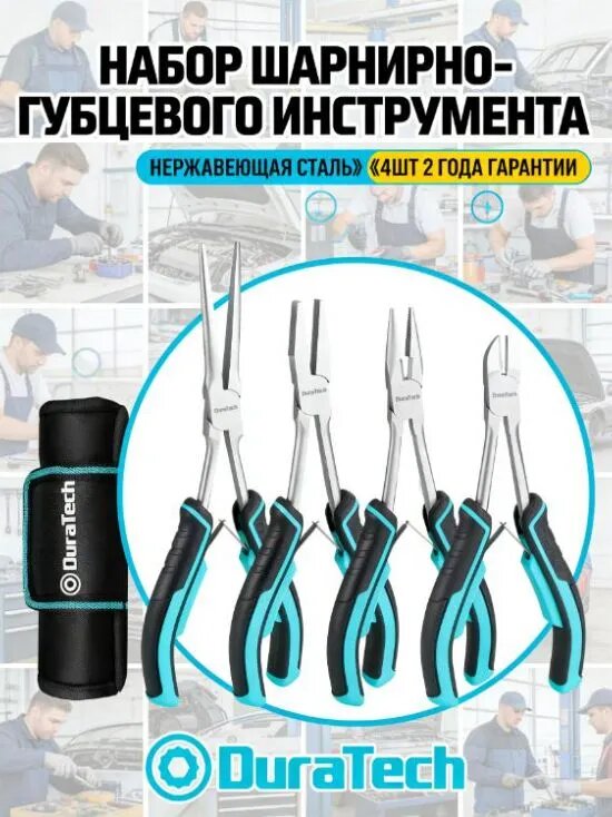 DURATECH Набор 4 мини-пассатижей удлиненных