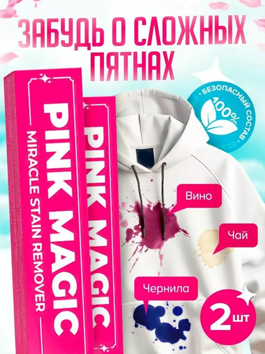 Кислородный карандаш пятновыводитель отбеливатель очиститель PINK MAGIC для цветного, белого, обуви. для цветного для белого для обуви