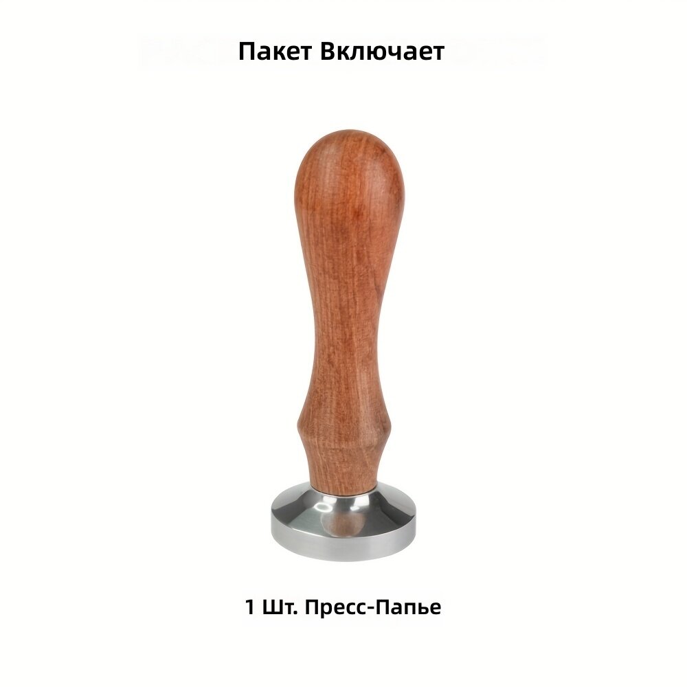 Темпер для кофе с деревянной ручкой и стальным основанием, 1 шт.