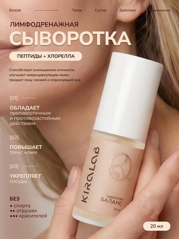 Сыворотка для лица от отеков лимфодренажная 20 мл KIRALAB с пептидами и кофеином, против отечности и покраснений, для микроциркуляции и тонуса кожи Kiranaturelle