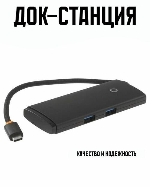 Док-станция