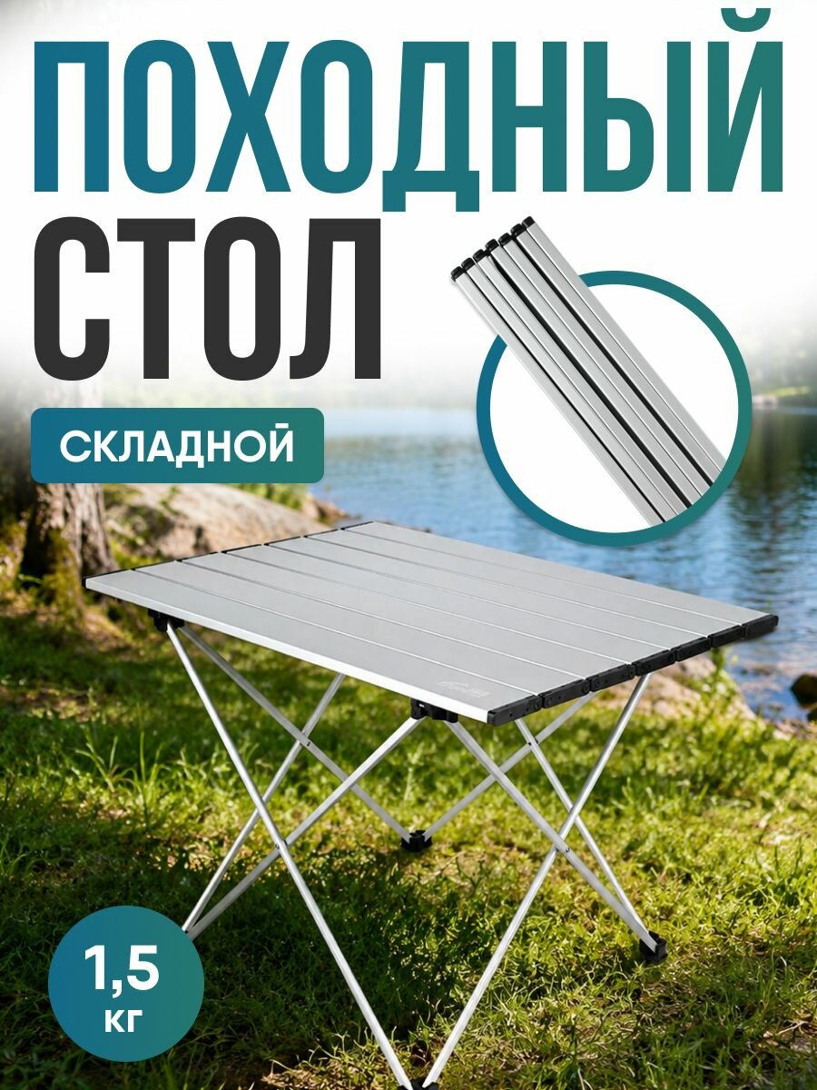 Стол походный складной AT6744 55,7х40х40см. Туристический алюминиевый столик для дачи, пикника, рыбалки и кемпинга