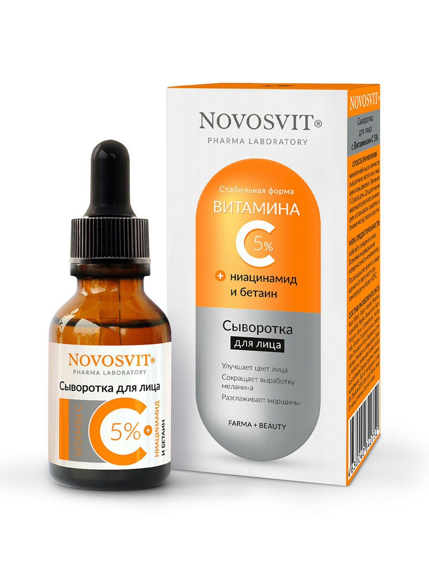 NOVOSVIT сыворотка для лица С витамином С 5% 25МЛ — Сыворотка для лица флакон -капельница 25мл в уп