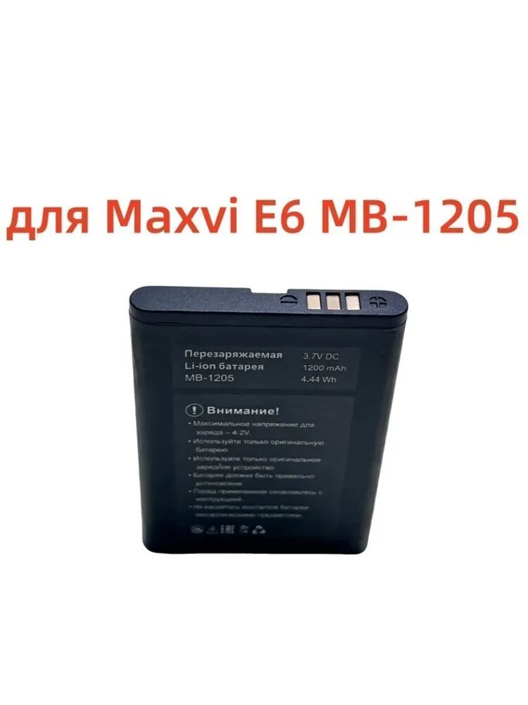 Аккумулятор для Maxvi E6 MB-1205 1200мАч