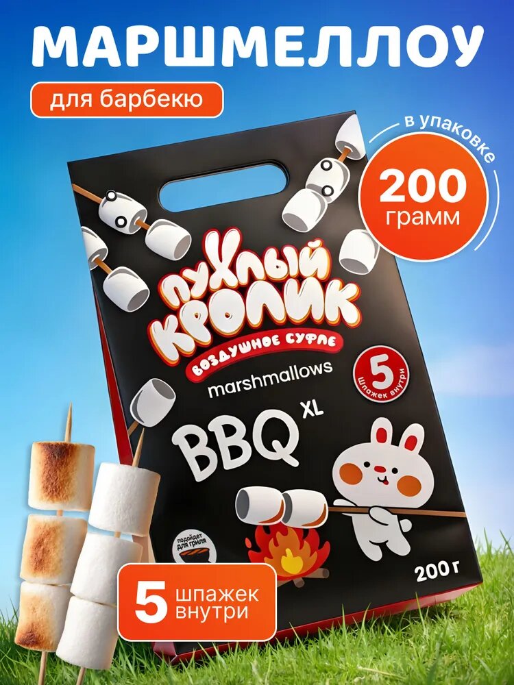 Маршмеллоу для костра со вкусом пломбира, 200 гр