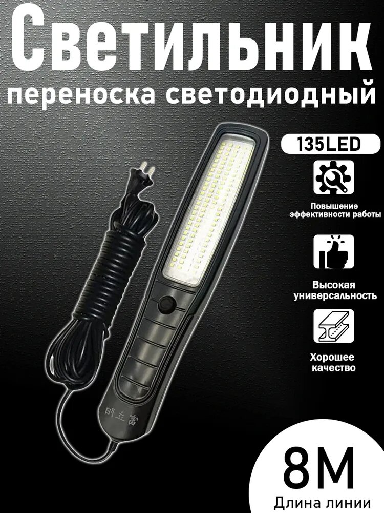 Портативный светодиодный безопасный рабочий фонарь с 135 бусинами, магнитный фонарик для ремонта автомобиля, портативная лампа
