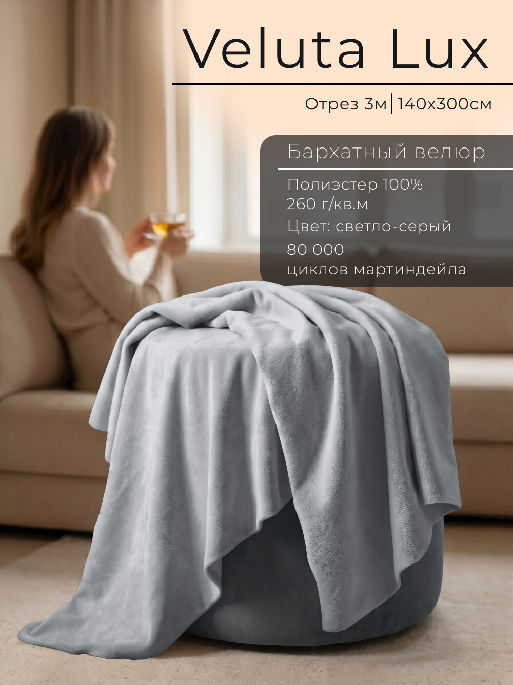 Ткань мебельная светло-серый