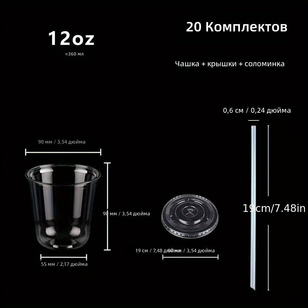 Прозрачные пластиковые стаканчики PET 12 унций (360 мл) с крышками и трубочками, набор 20 шт. для холодных напитков, соков, смузи, молочных коктейлей, кофеен и вечеринок