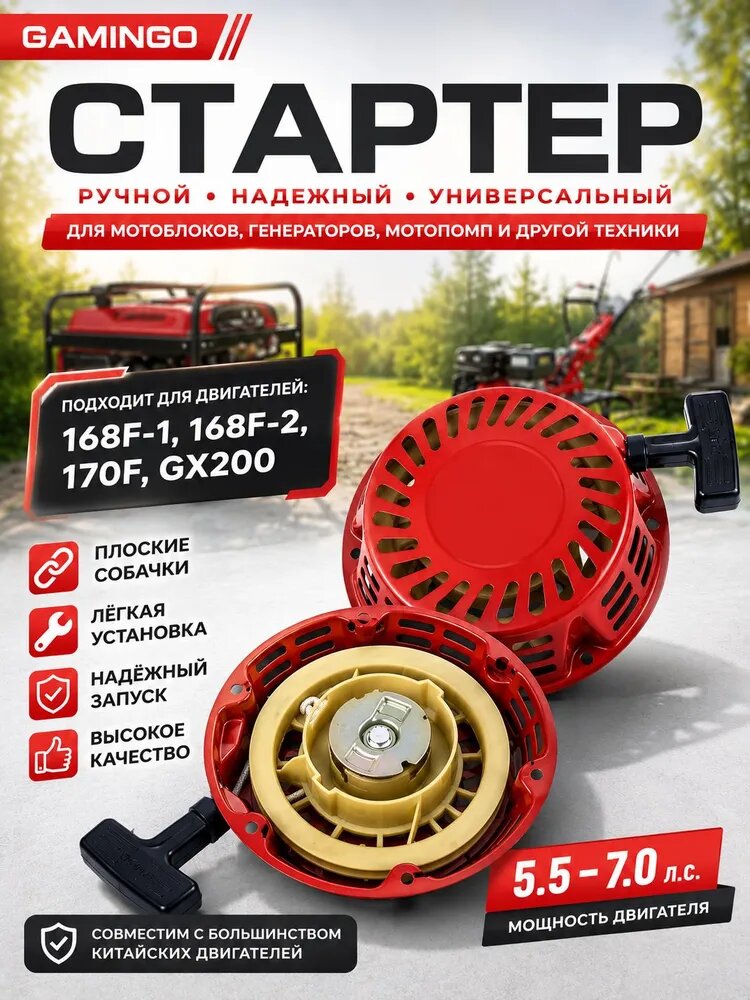 Стартер для мотоблоков/культиваторов/генераторов/168F/GX200