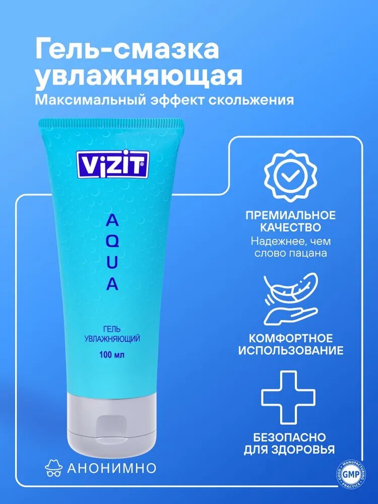 Смазка интимная лубрикант на водной основе VIZIT Aqua, 100 мл
