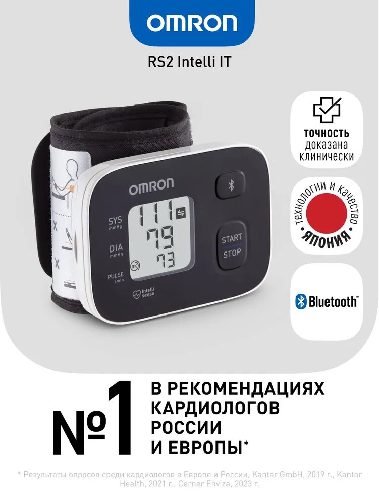 Тонометр на запястье автоматический OMRON RS2 Intelli IT Bluetooth клинически апробированный медицинский прибор, манжета 13,5-21,5см, индикатор аритмии, интеллектуальное измерения IntelliSense, футляр