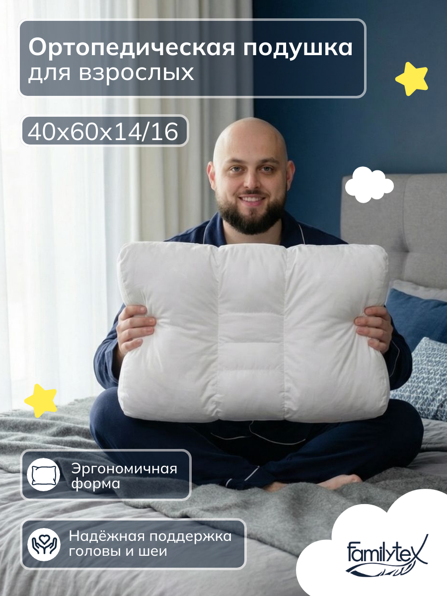 Подушка ортопедическая 40х60см, Подушка гипоаллергенная для взрослых, артикул ПСУ4(40х60)