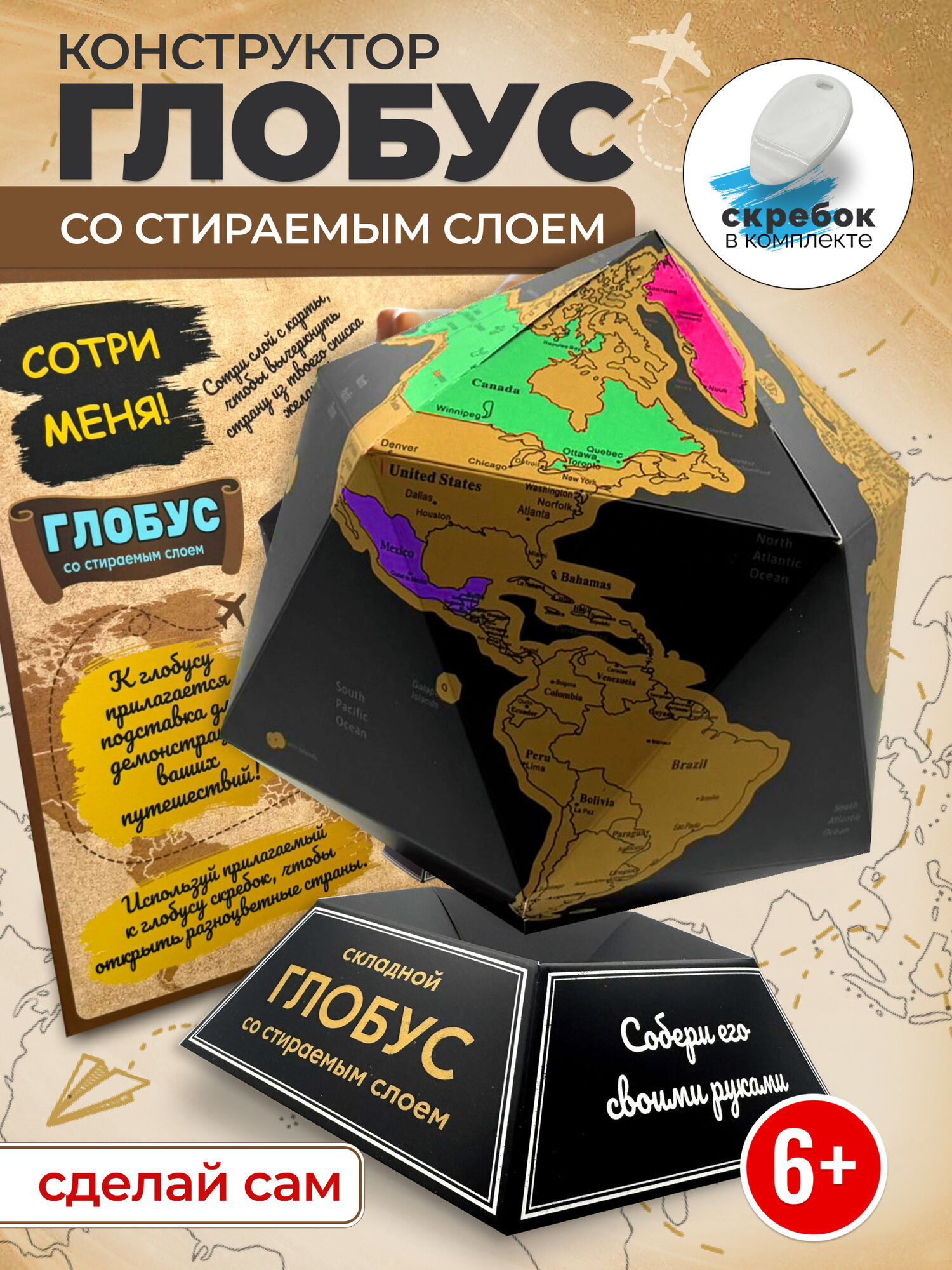 Глобус конструктор на подставке с скретч картой мира (Стираемый слой)