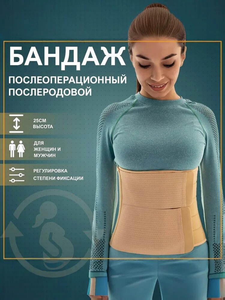 Бандаж абдоминальный послеоперационный послеродовой универсальный на брюшную стенку для реабилитации / спортивный компрессионный утягивающий пояс корсет для живота мужской, женский, обхват 68-100см