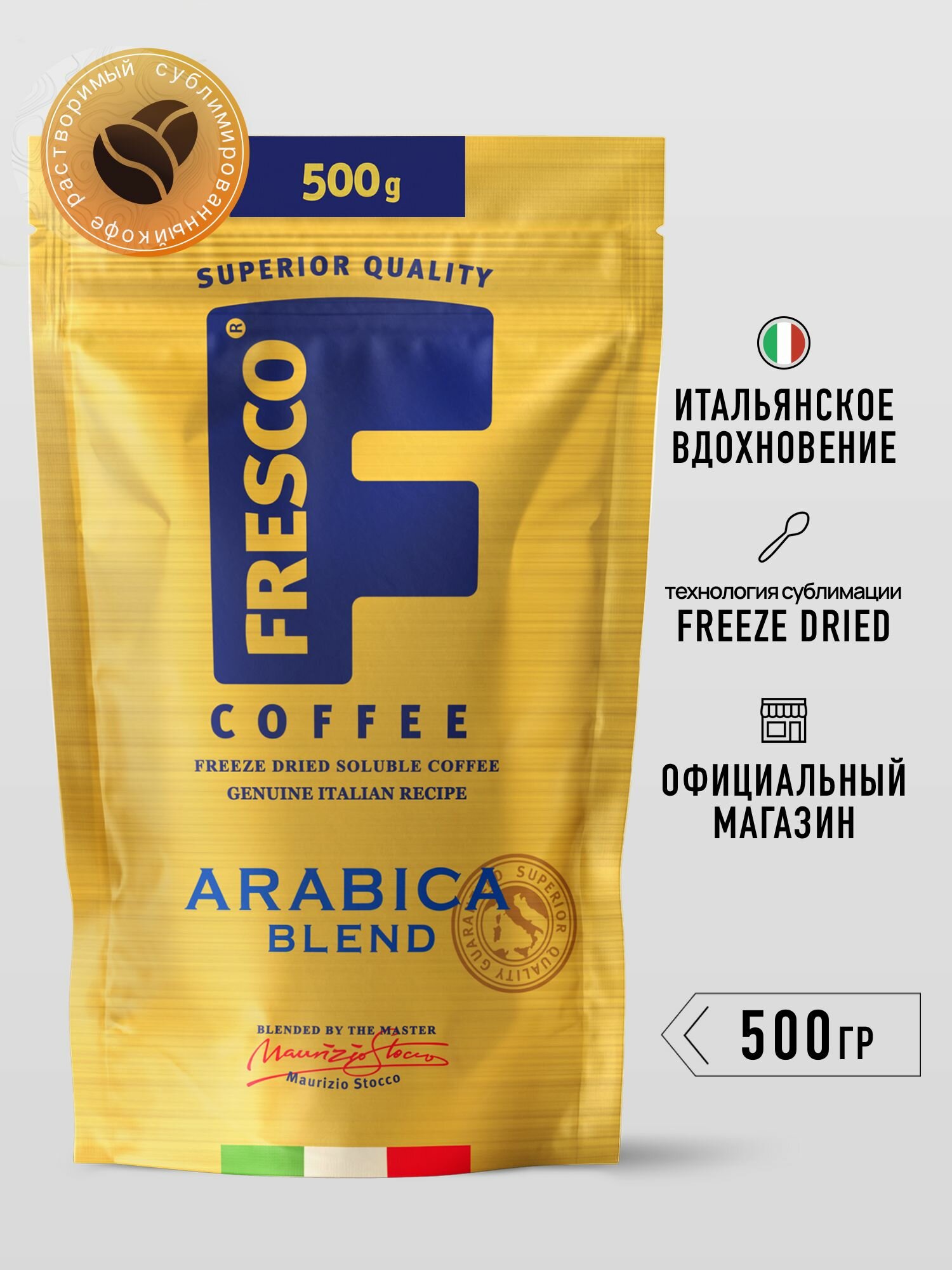 Кофе растворимый FRESCO Arabica Blend, 500 г