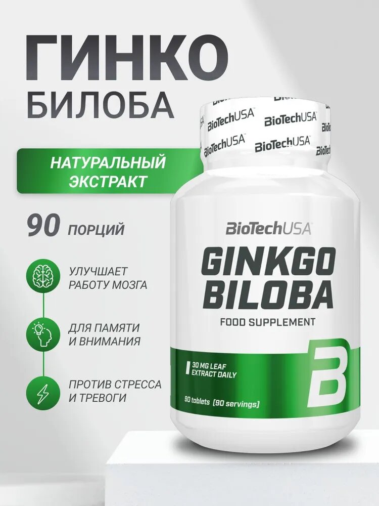 Гинкго билоба для улучшения памяти и работы мозга экстракт BioTechUSA Гинкго Билоба / Ginkgo Biloba 90 таб.