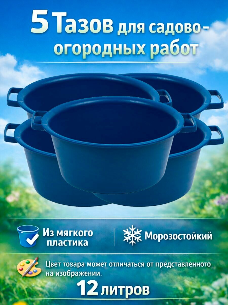 Набор тазов 12 л 5 шт пластиковые круглые с ручками строительные усиленные