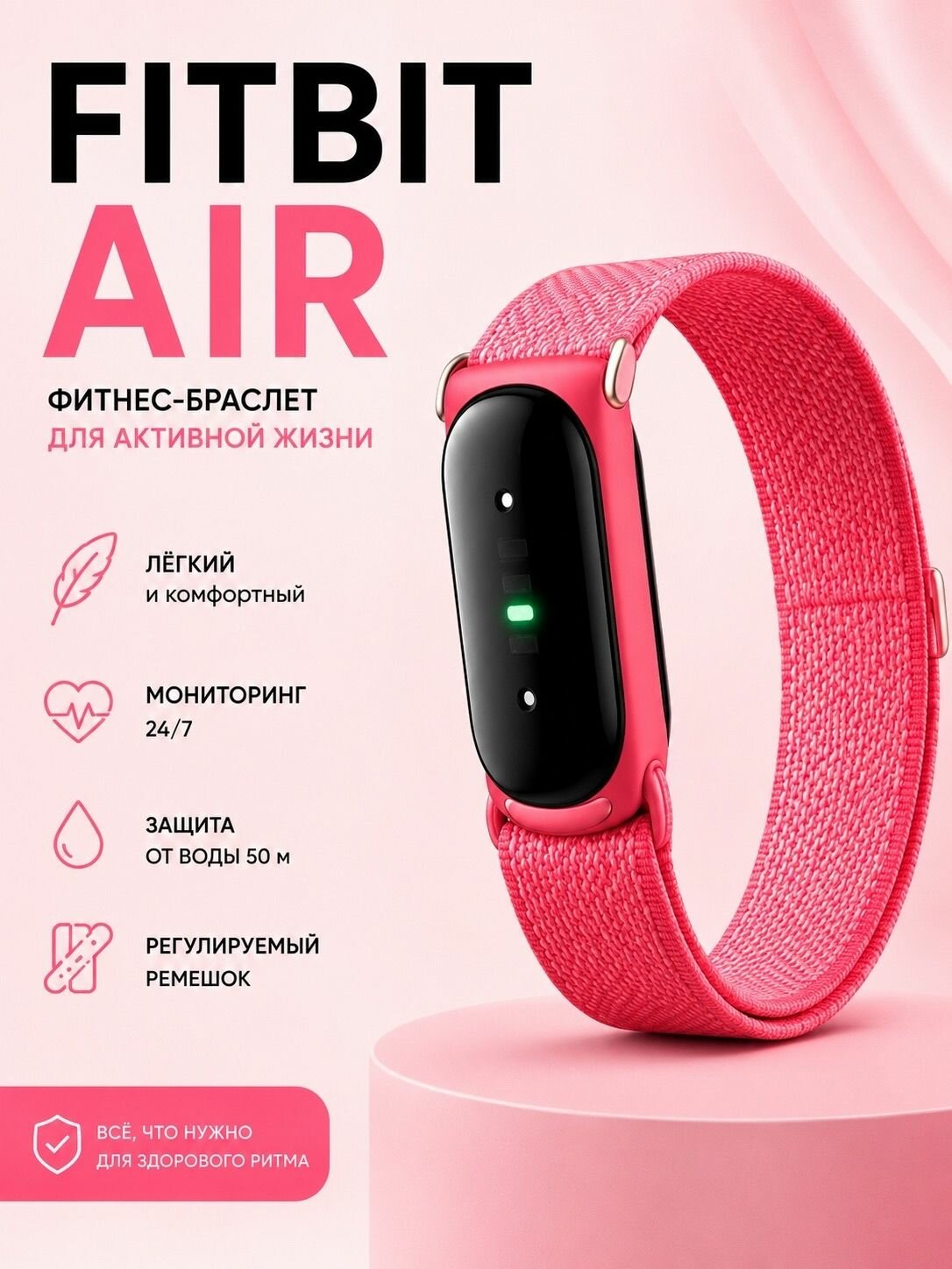 Фитнес-браслет Google Fitbit Air