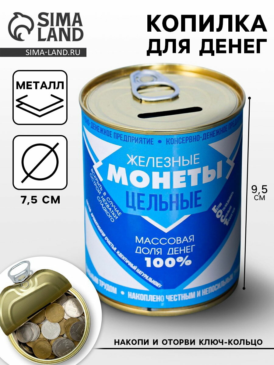 Копилка для денег "Банка. Железные монеты", металл, тематика: надписи, цифры, буквы