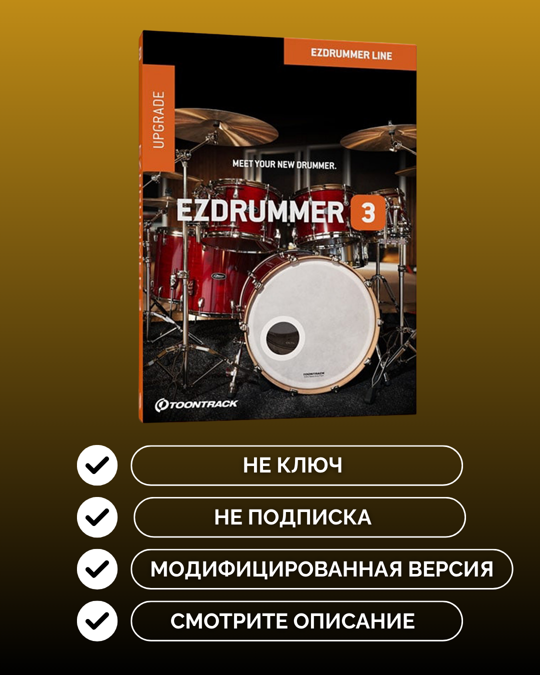 Toontrack - EZdrummer 3.1.2 (WIN/OSX). Бессрочная активация навсегда. Неограниченное число устройств. Не является ключом. Не является подпиской. Модифицированная версия