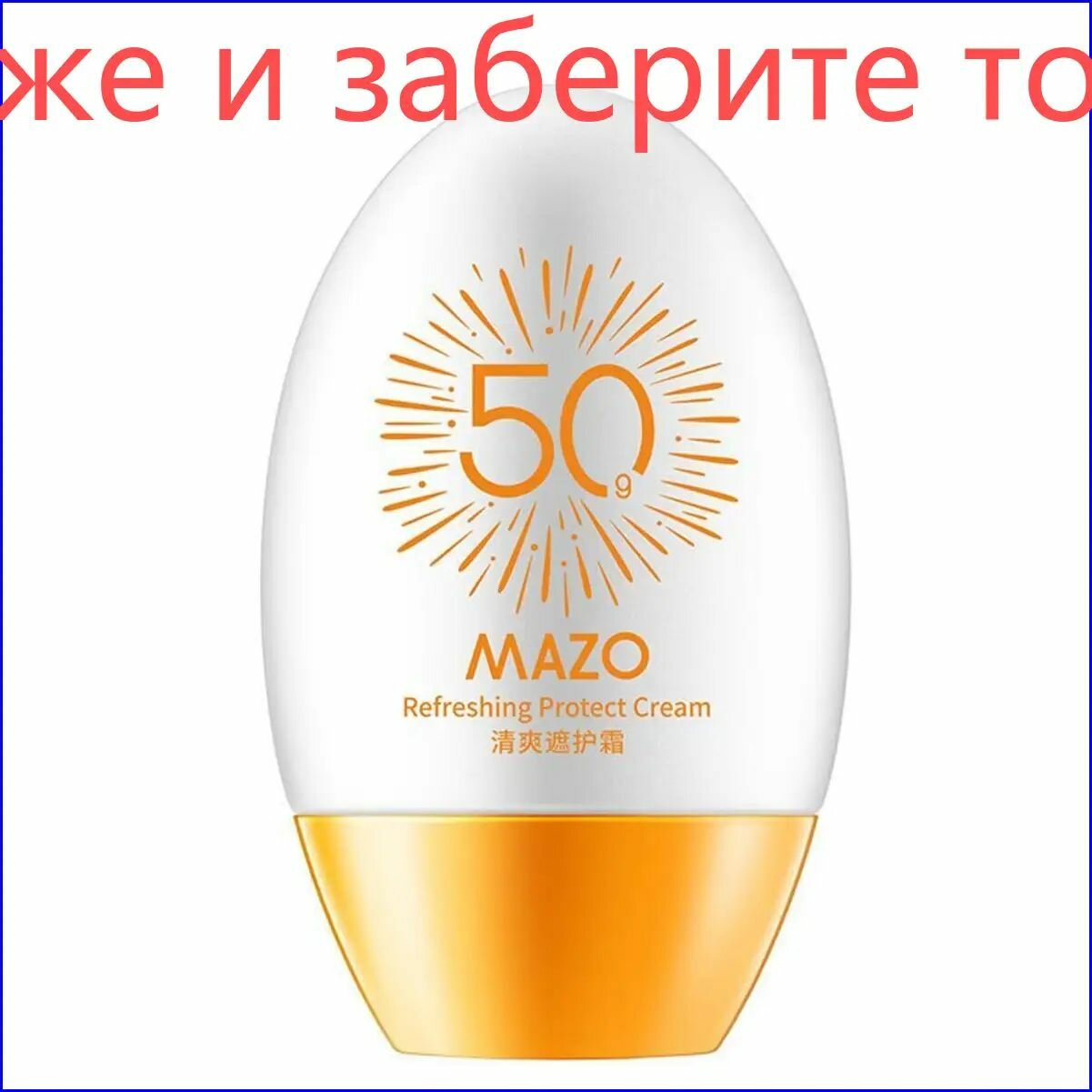 Эксклюзивный увлажняющий крем с SPF50, защищающий от солнца