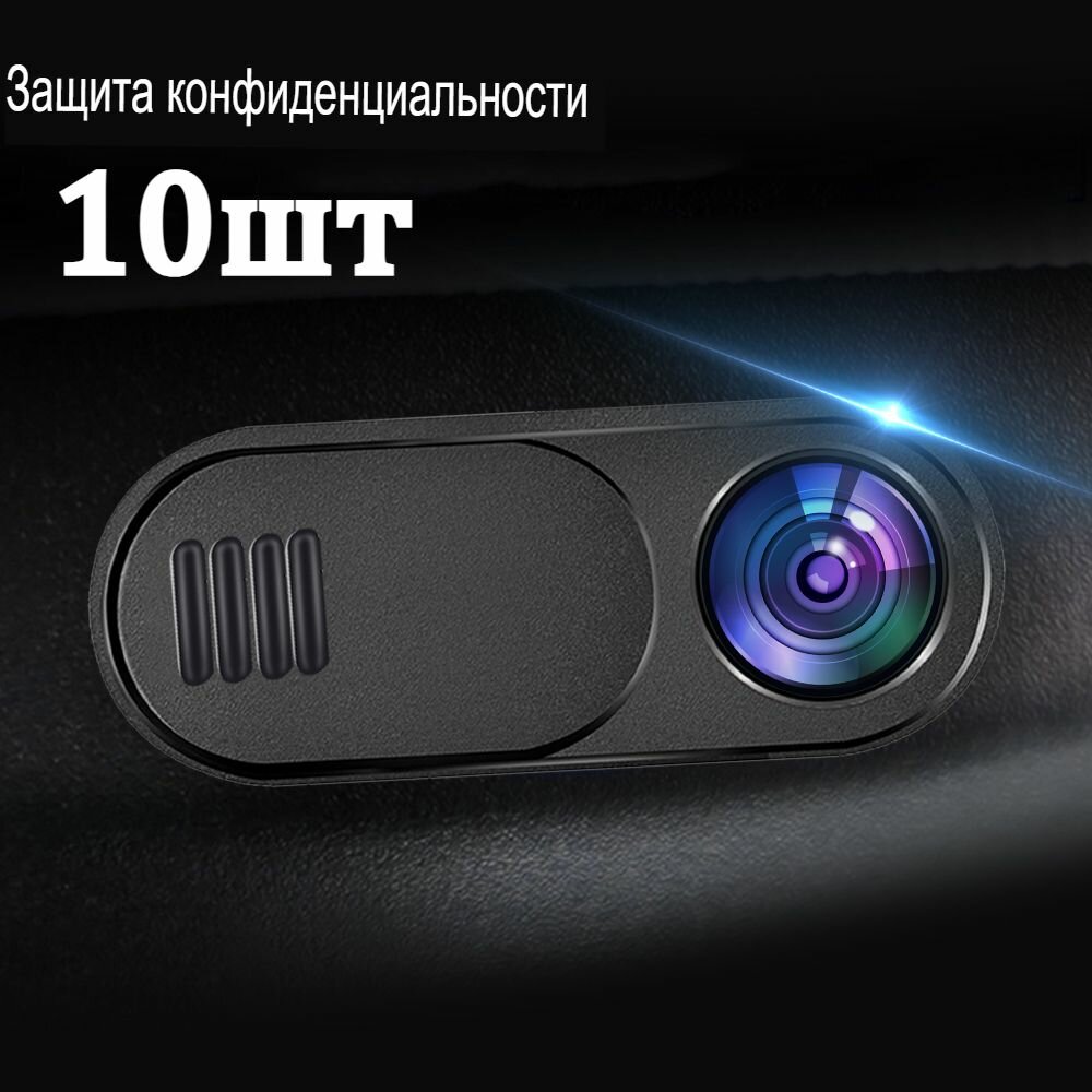 Шторка для веб-камеры, защита конфиденциальности, компьютерные аксессуары,5/10/20шт 5 штук 10 штук 20 штук