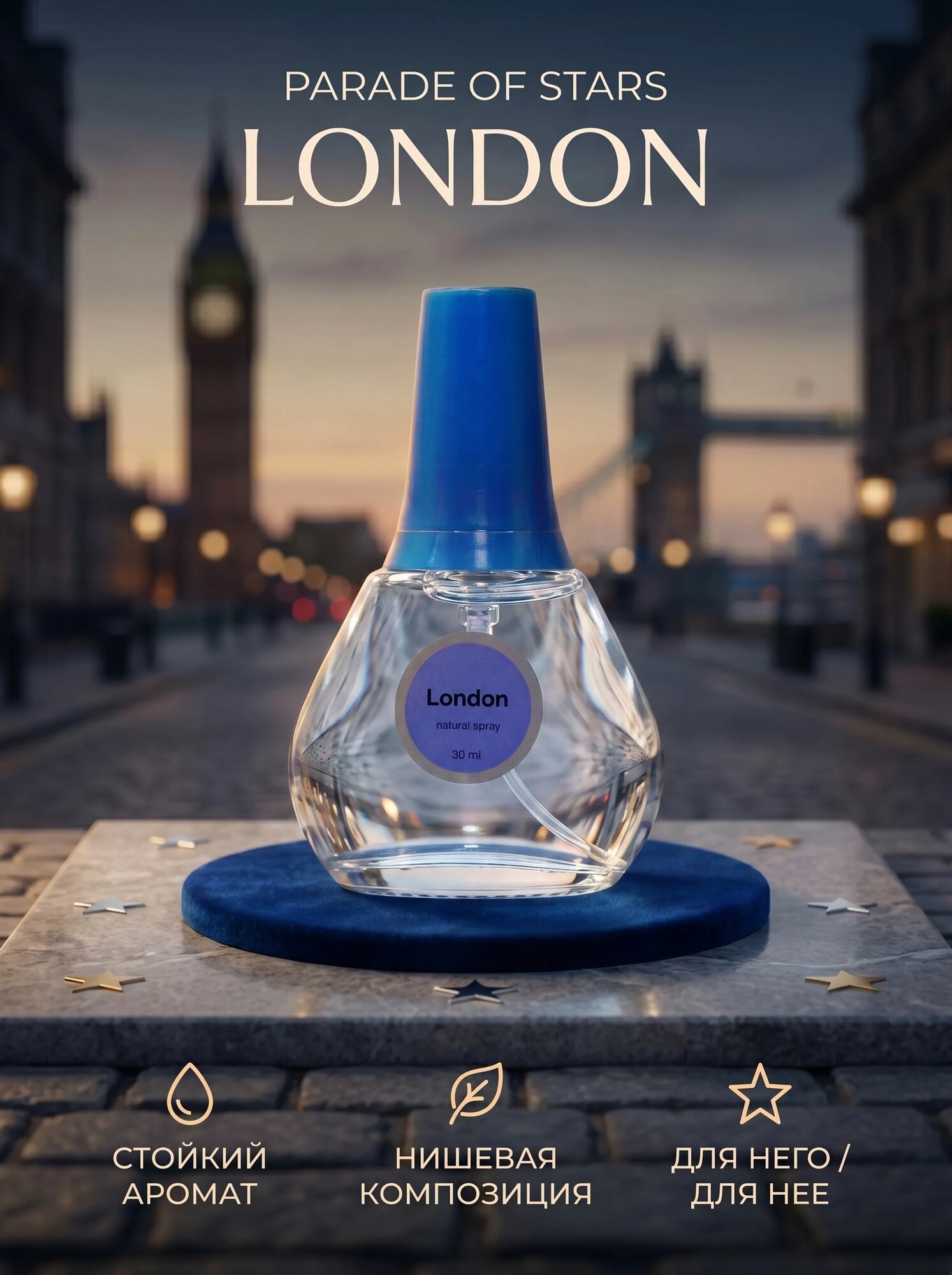 Духи женские London 30мл