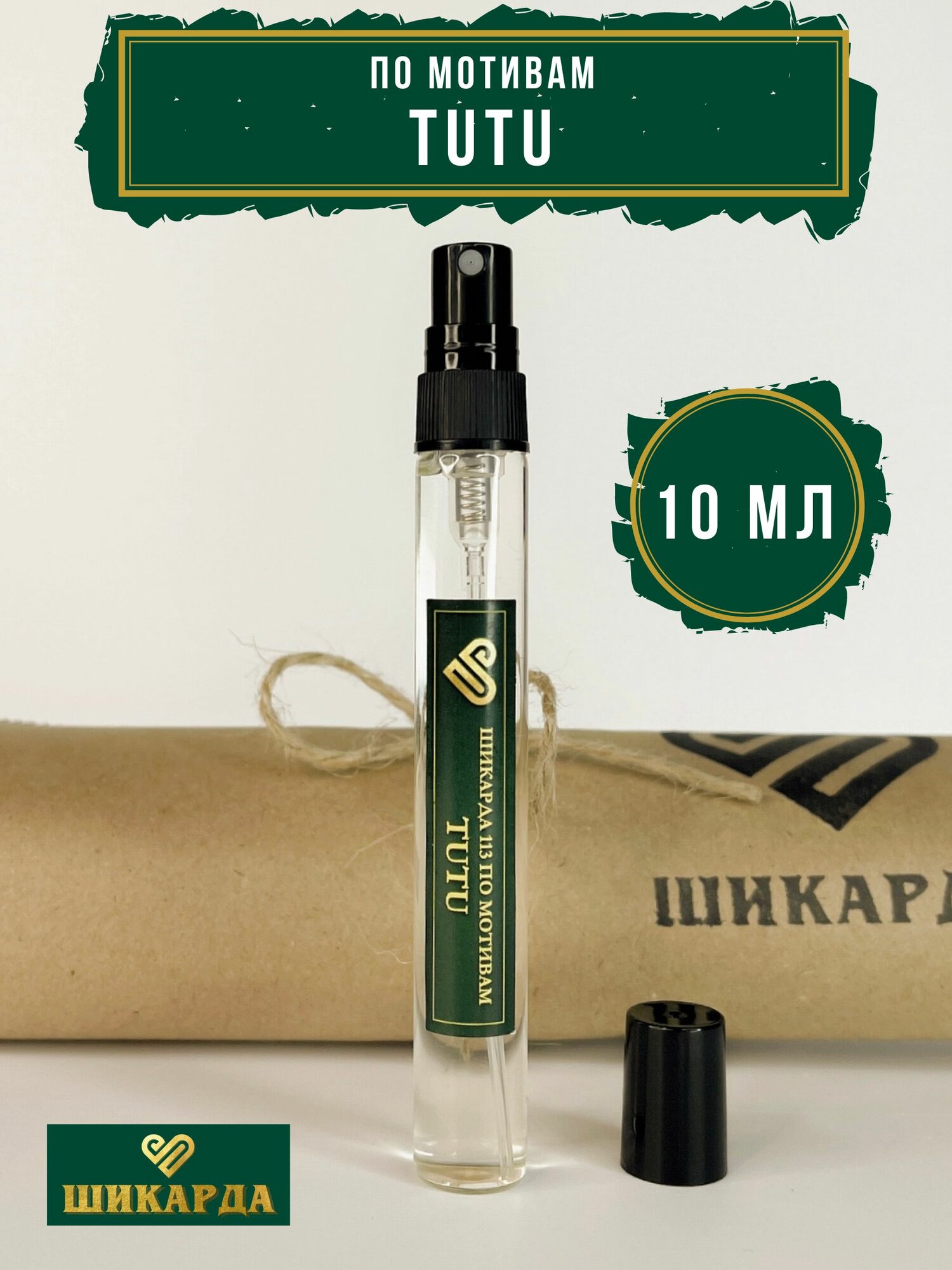 Духи Шикарда 113 Tutu 10 мл