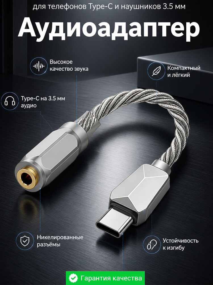 Аудиокабель, 0.1 м, серебристый для звука короткий