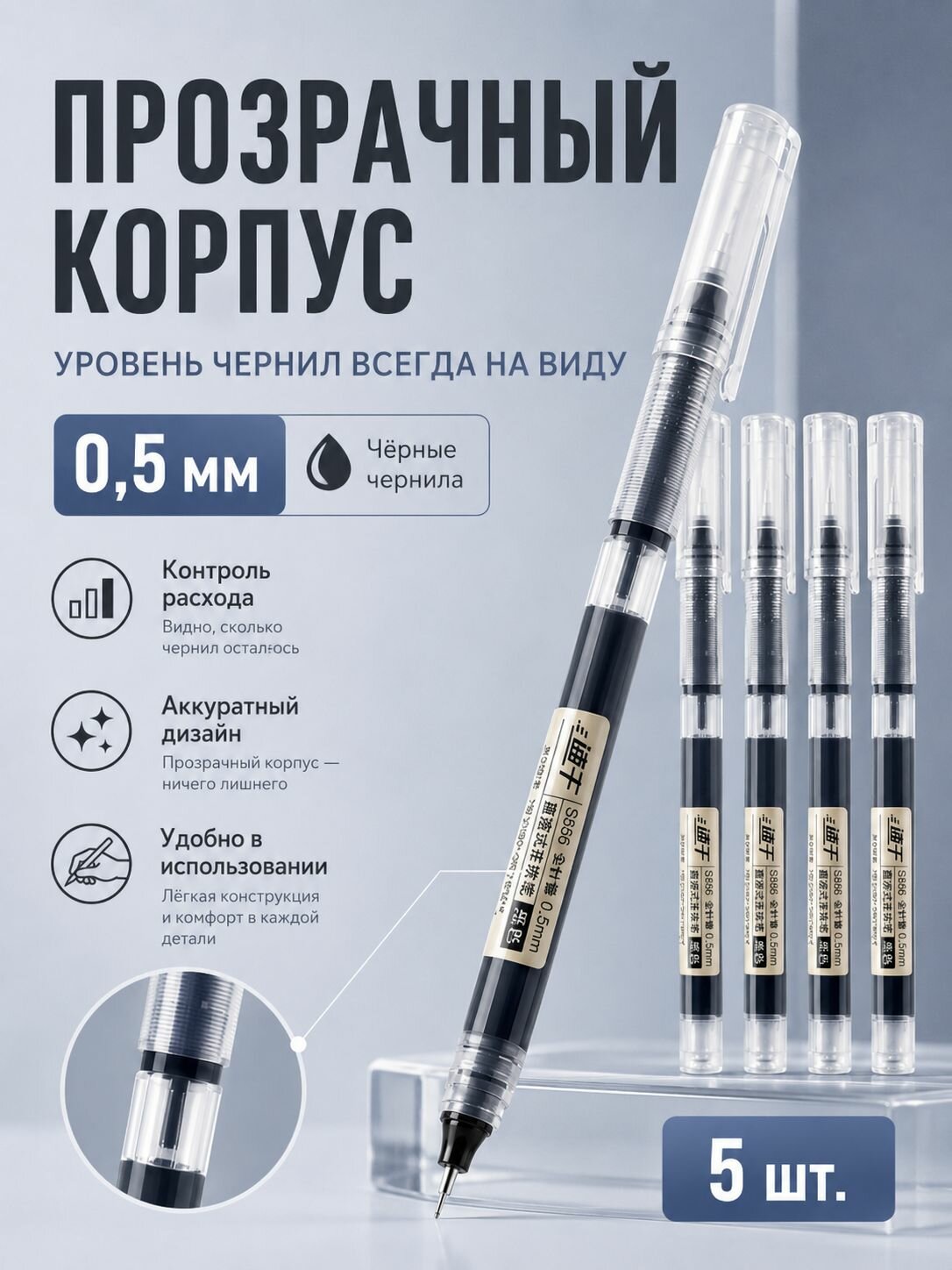 Набор ручек Роллер, толщина линии: 0.5 мм, цвет: Черный, 5 шт.
