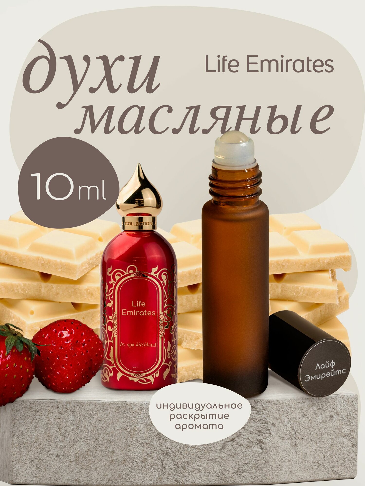 Масляные духи Life Emirates