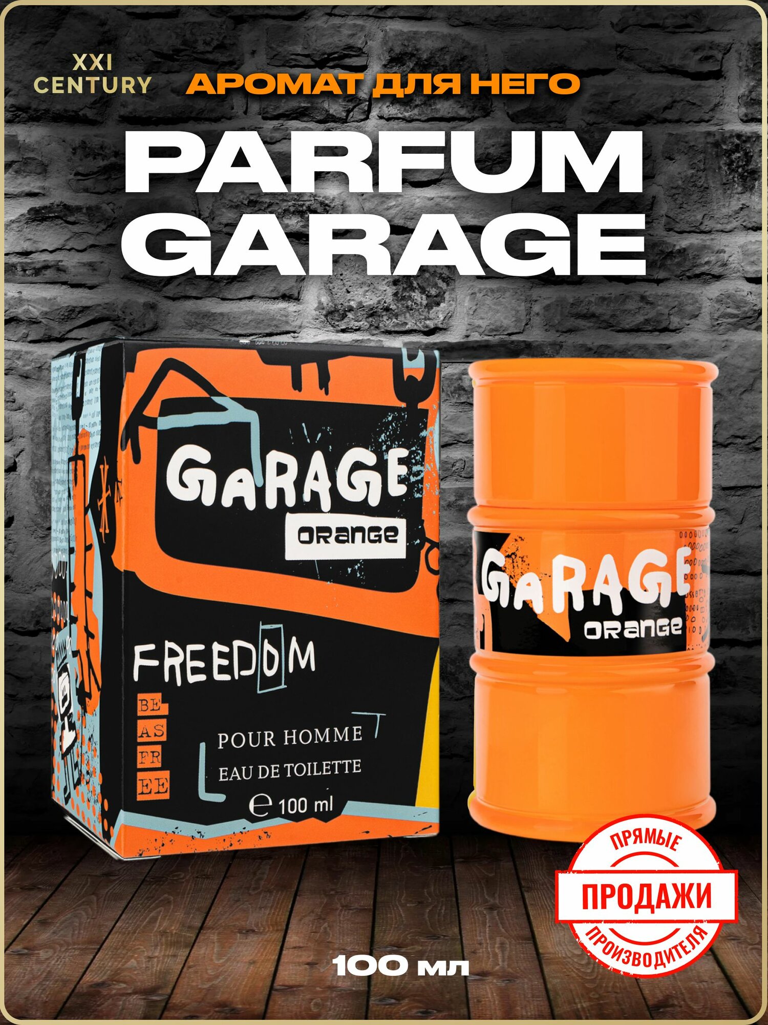 Туалетная вода Garage Orange подарочный 100 мл в подарок 100мл