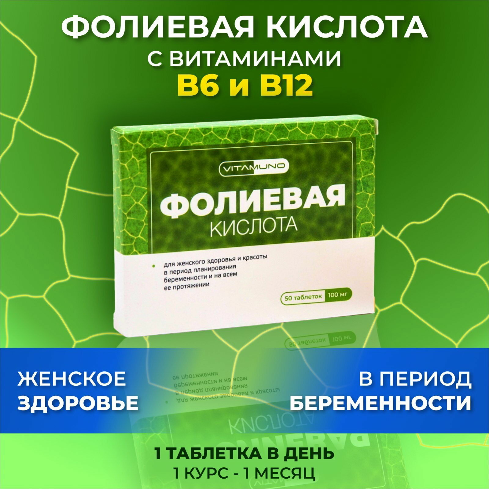 Фолиевая кислота, витамины B6 и B12, для взрослых, 50 таблеток по 100 мг, 2 шт.