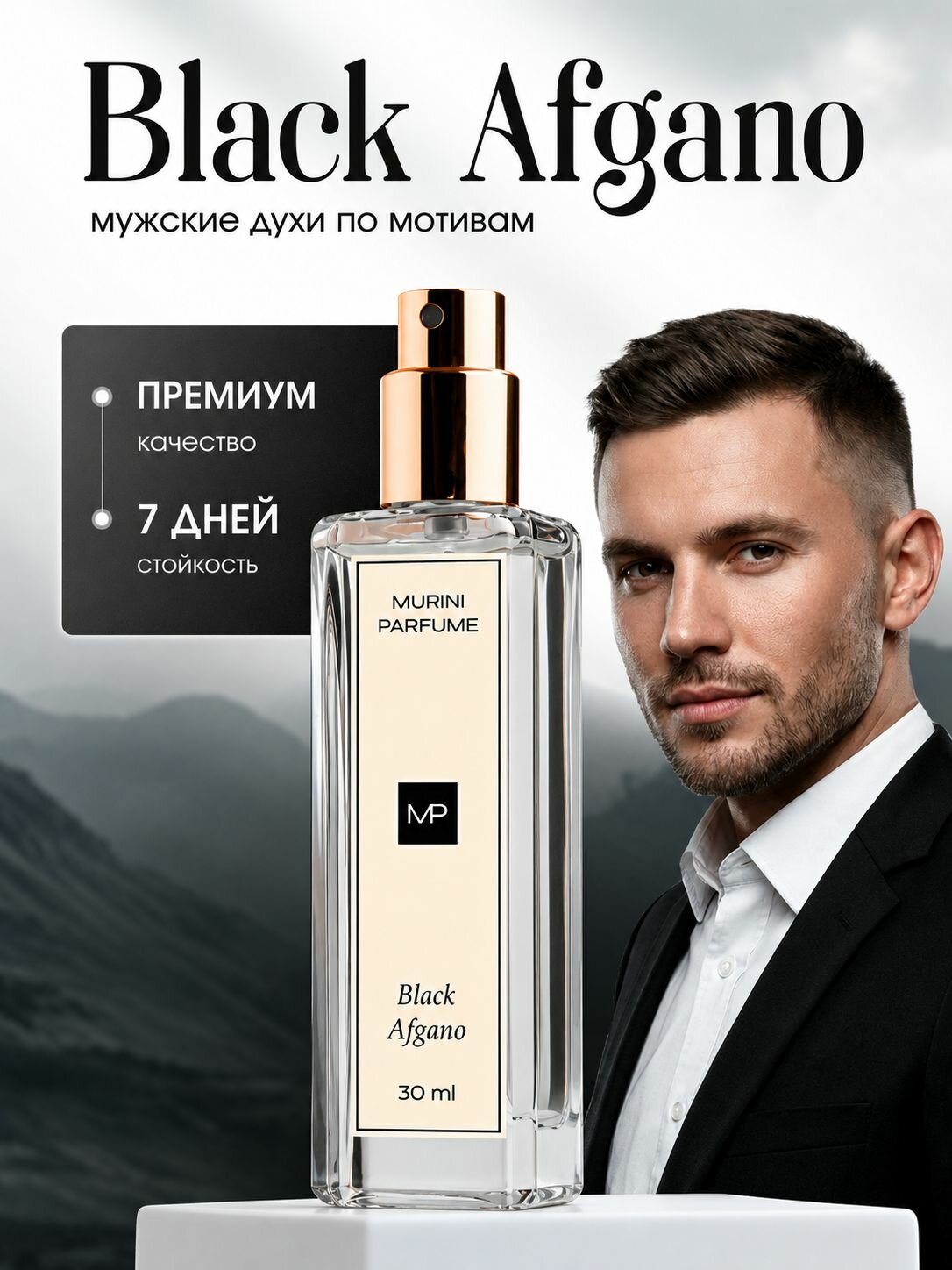 Духи мужские Black Afgano Блэк Афгано 30 мл