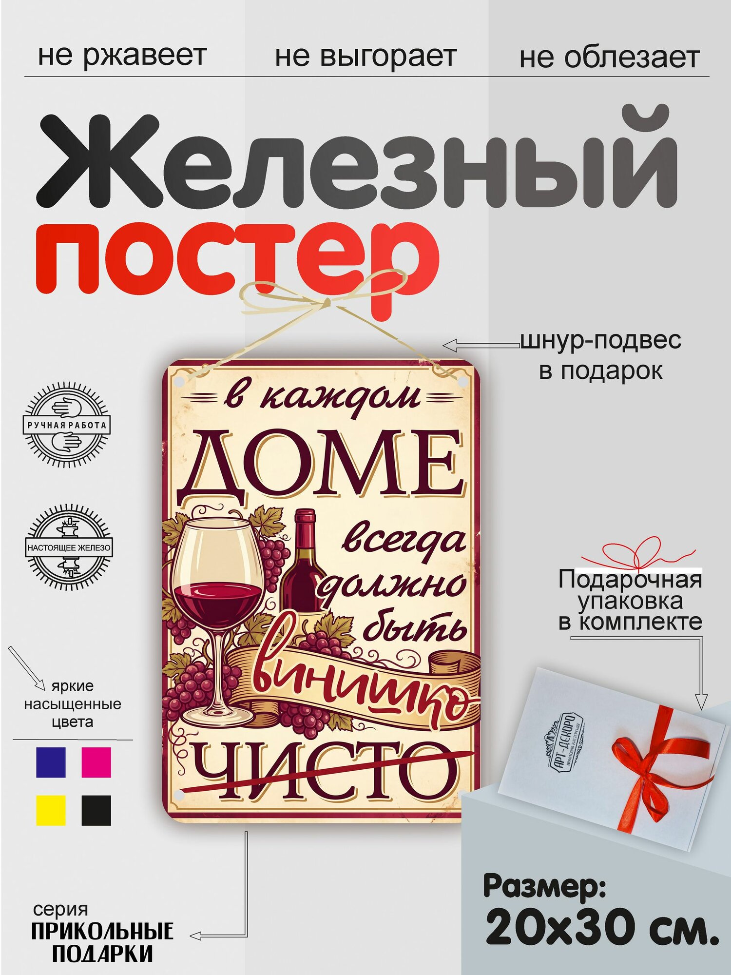 "в каждом доме должно быть винишко" постер на стену 20 на 30 см, в подарочной упаковке