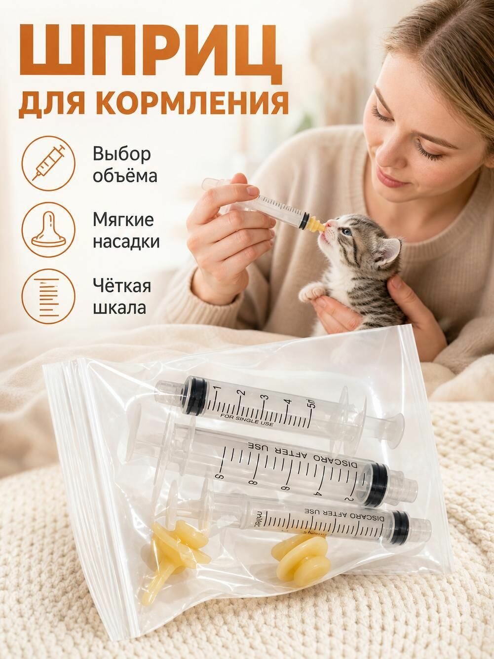 Набор для вскармливания котят. Шприц для кормления животных 3 предметов