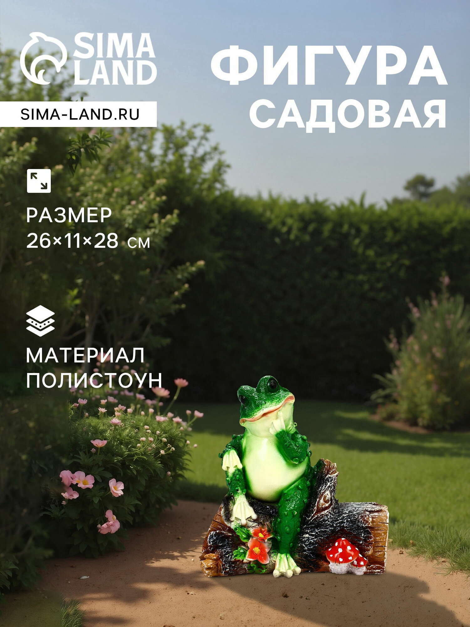 Садовая фигура из полистоуна "Лягушка на бревне", 28x26x11 см