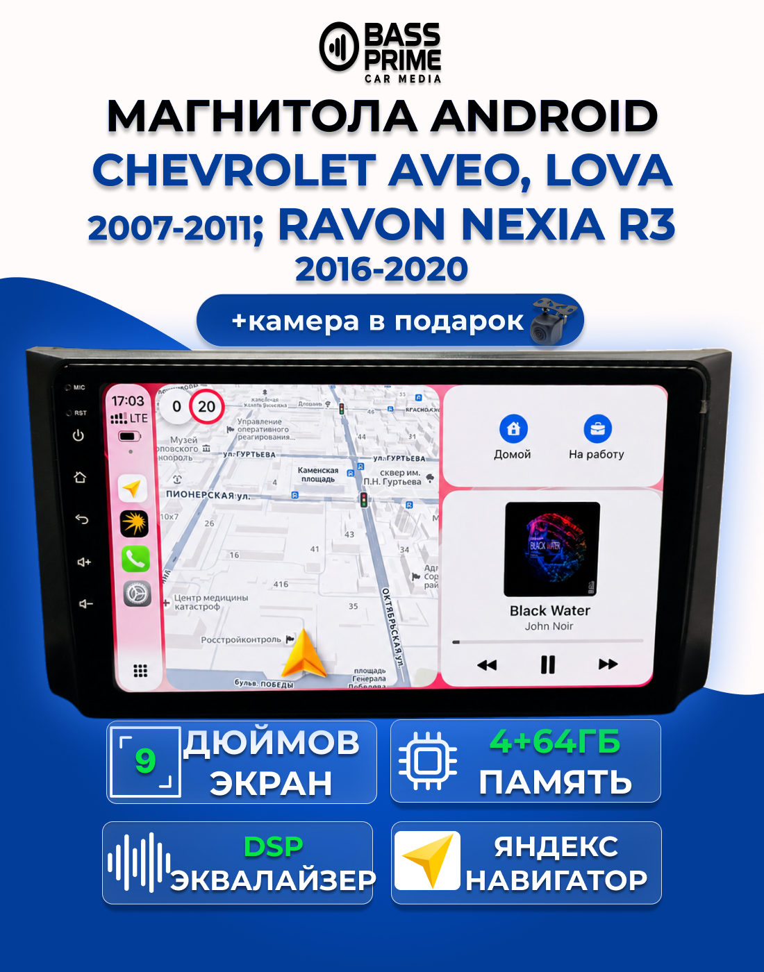 Магнитола Магнитола Android Шевроле Авео Т250, Лова, Равон Нексия R3 4/64гб+камера