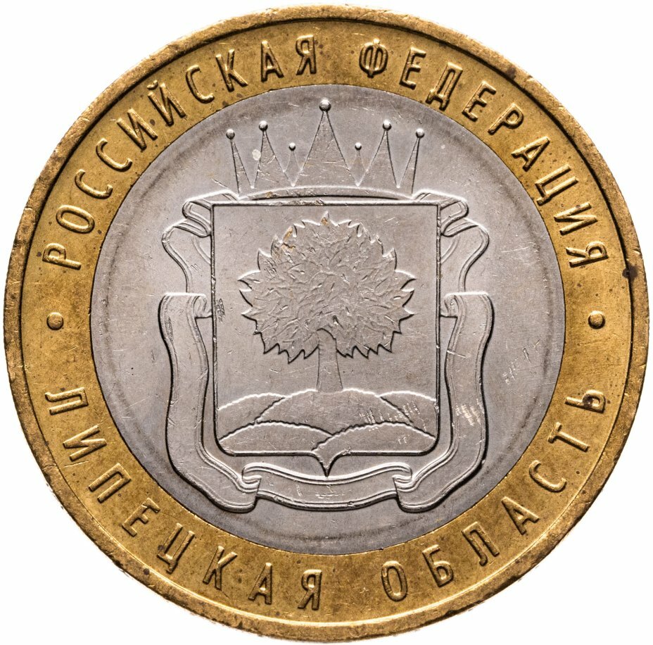 10 рублей 2007 Липецкая область, серия Российская Федерация, ММД памятная монета