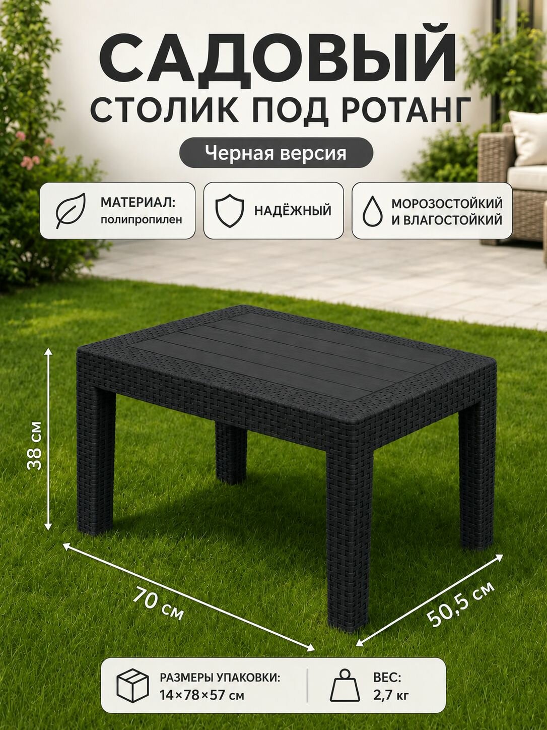 Садовый стол, Пластик 50х70х38 см