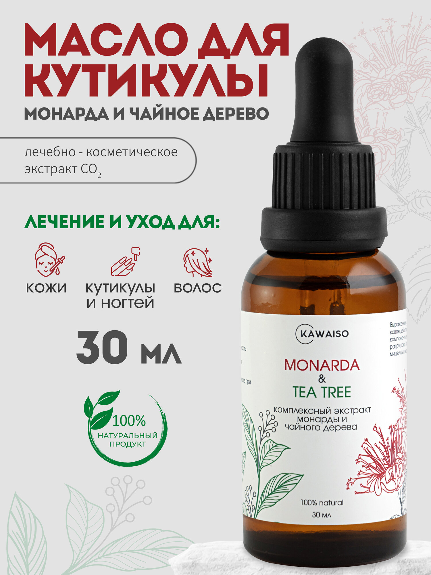 Масло для кутикулы и ногтей Kawaiso, экстракт масла монарды и чайного дерева, 30 мл.